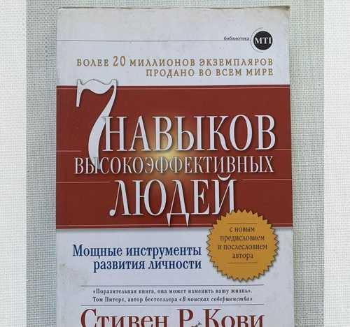 Стивен кови 7 навыков