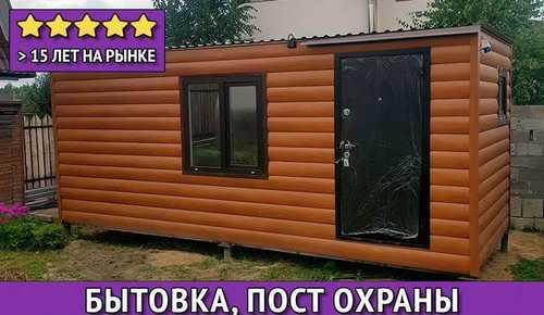 Бытовка, хозблок, вагончик дерево/металл