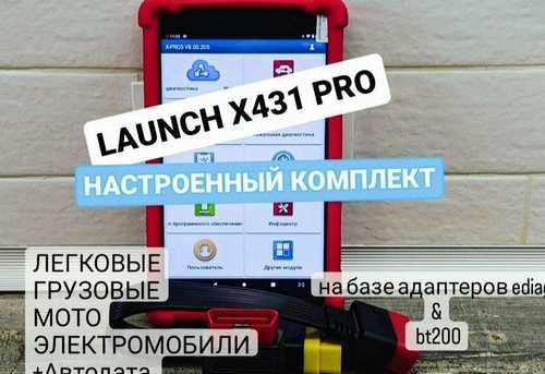 Мощный Комплект Launch X431 Крым