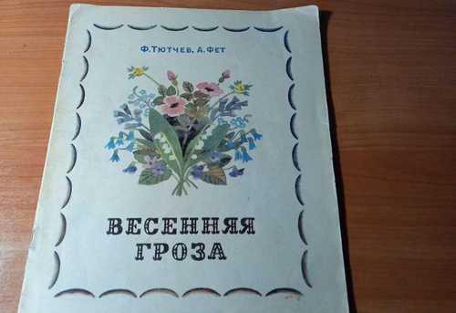 Детские книжки советского времени, с красочными ил
