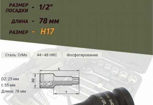 Бита головка Шестигранник 1/2 H17 длина 78 мм