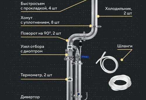 Бражная колонна для самогонного аппарата Вейн