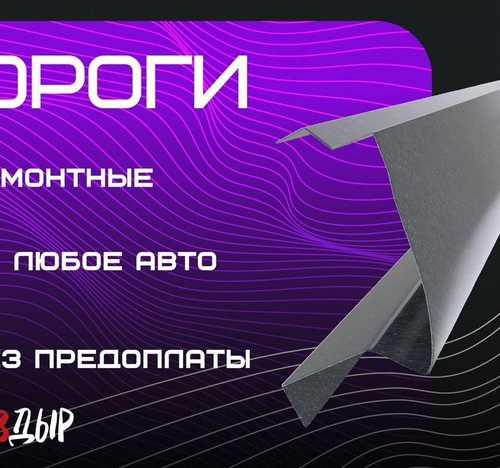 Ремонтный порог Lifan Solano 1 620 левый