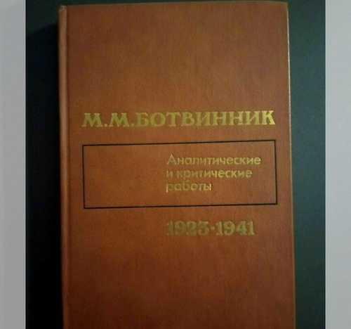 Книги по шахматам