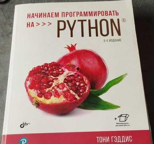 Начинаем программировать на python