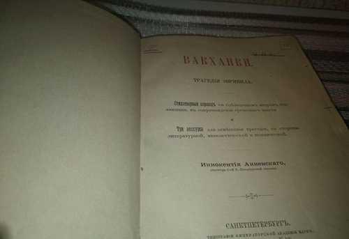 Книга старинная, редкая, антиквариат 1894года