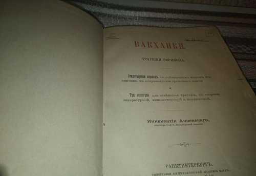 Книга старинная, редкая, антиквариат 1894года