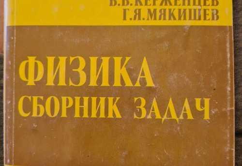 Физика для подготовки в вуз, набор задачников