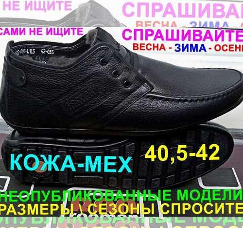 Кроссовки кожа/мех муж."R.M" р.40-42 новые Россия