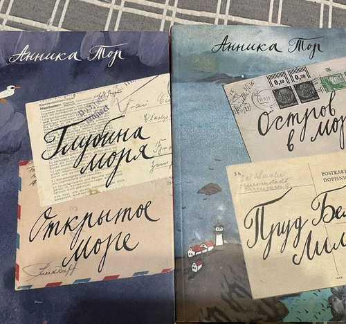 Тетралогия Анники Тор " Остров в море"