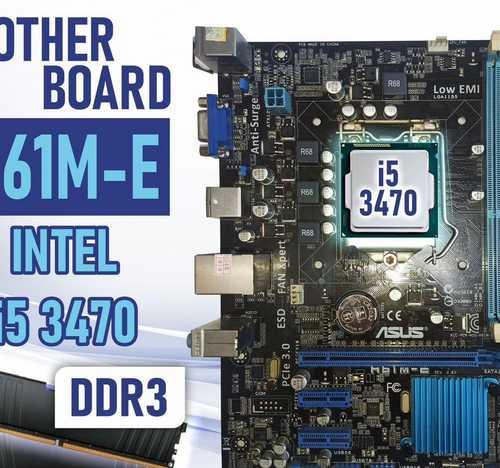 Собери комплект H61 + Intel i5 3470 + DDR3 Н61