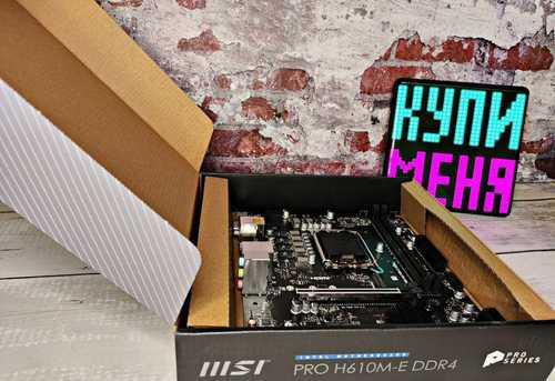 Материнская плата MSI PRO H610M-E DDR4