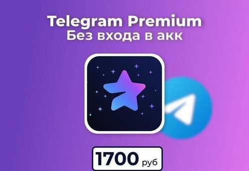 Telegram premium 12 месяцев без входа