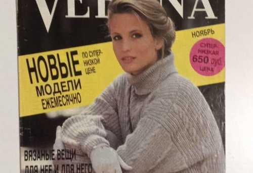 Журналы по вязанию Verena Kinder Сабрина1993-2003