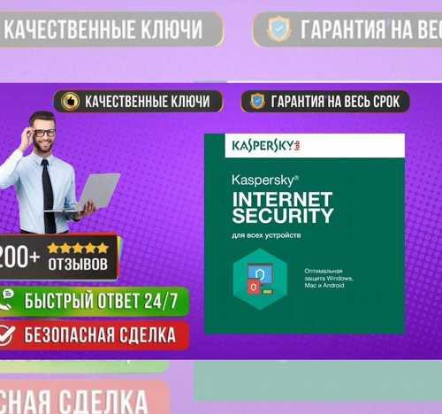 Ключ антивирус Kaspersky официальная лицензия