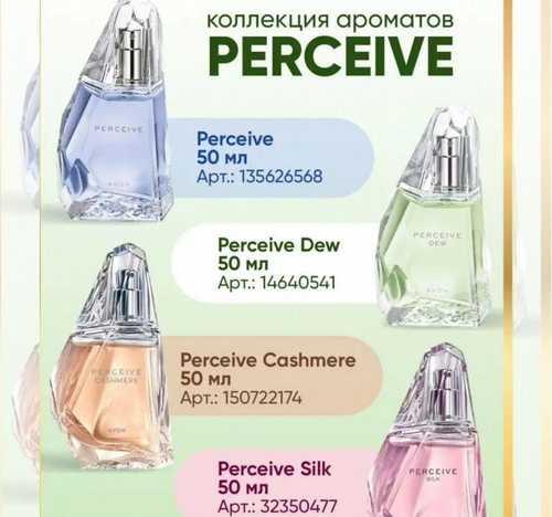 Avon perceive