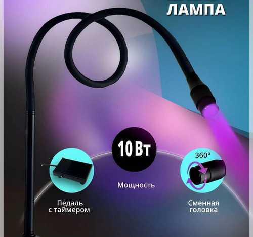 LED лампа для наращивания ресниц 10 вт