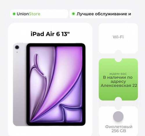 Apple iPad Air 6 13" Wi-Fi 2024, 256Gb