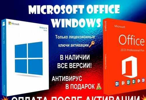 Ключ Windows 10 2021 2019 office 2019 10 Home