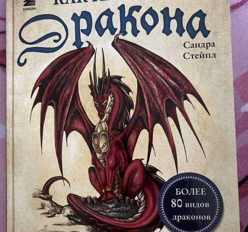 Как нарисовать дракона