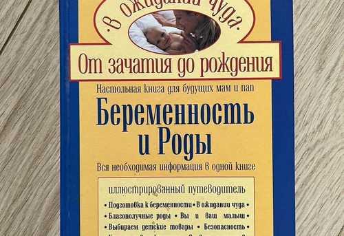 Беременность роды уход здоровье малыша