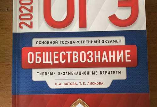Сборник упражнение огэ обществознание