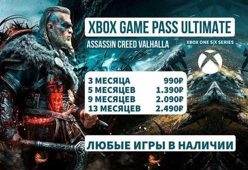 Подписка game pass ultimate + Assassin’s Valhalla