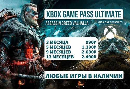 Подписка game pass ultimate + Assassin’s Valhalla