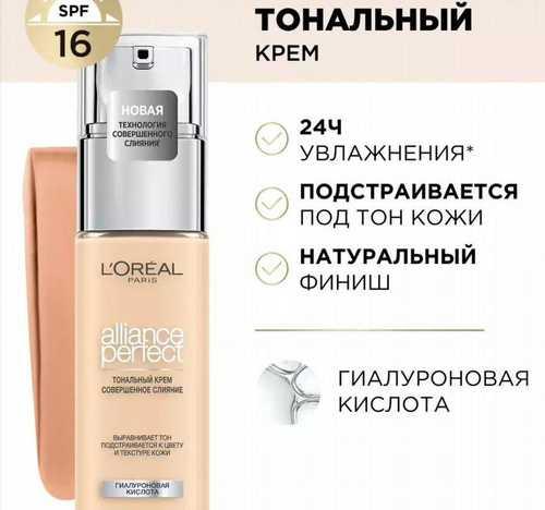 Тональный крем alliance perfect Loreal Paris