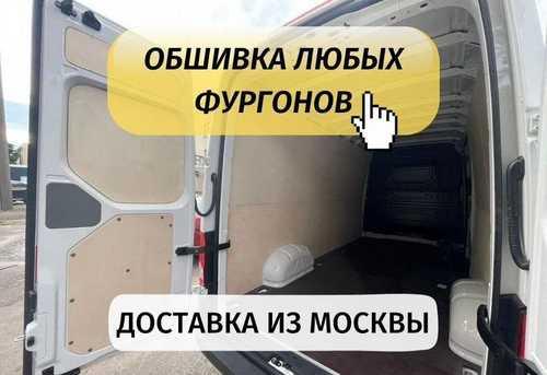 Обшивка кузова фургона volkswagen crafter l4h3 ком