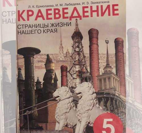 Краеведение. 5 класс, 2008г