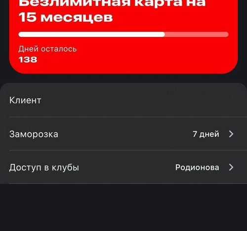 Абонемент в физкульт родионова на 4,5 месяца