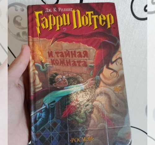 Гарри Поттер и Тайная Комната, 2001 год