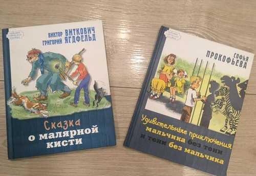 Книги серии "Любимые советские книжки" новые