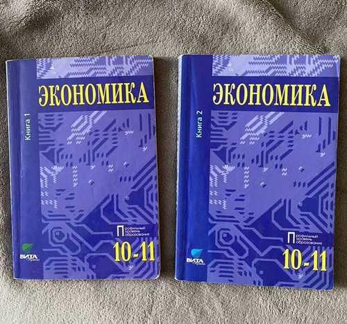 Экономика 10-11 класс Иванов (углубленный уровень)