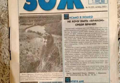Газета Вестник зож