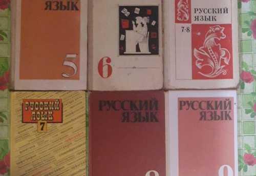 Учебники по Русскому языку, советские