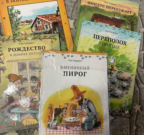 Книги Петсон и финдус. Нурдквист