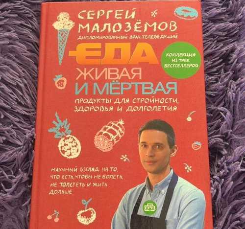 Еда живая и мертвая сборник книг