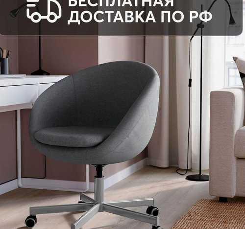 Стул кресло икеа скрувста - skruvsta IKEA