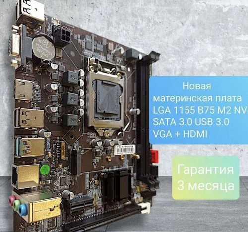 Материнская плата LGA1155 B75