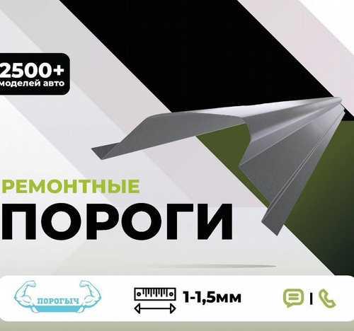 Ремонтный порог Mazda MPV 2 LW правый