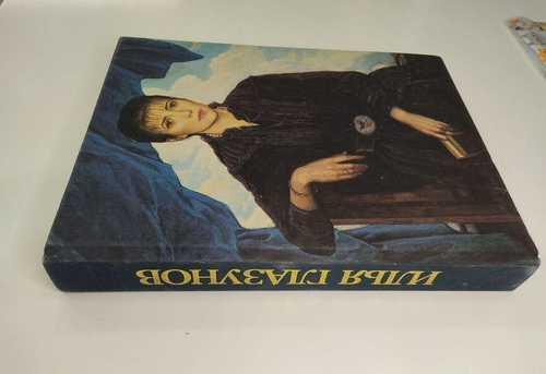 Альбом Илья Глазунов 1986, печать Италия милан