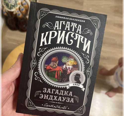 Книги агата кристи