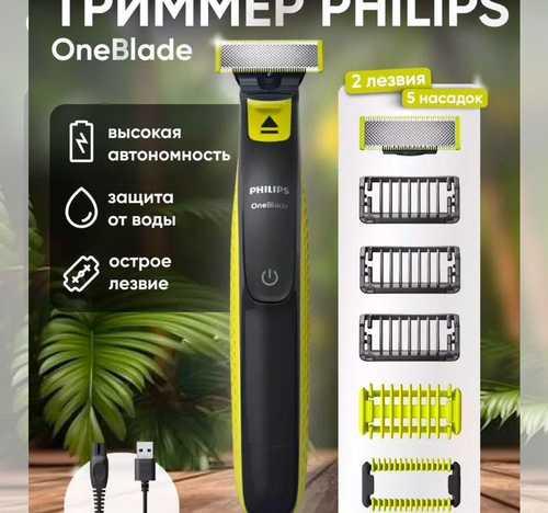 Триммер philips новый