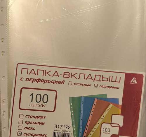 Папки-вкладыш 100 шт. суперлюкс глянец 100 мкм