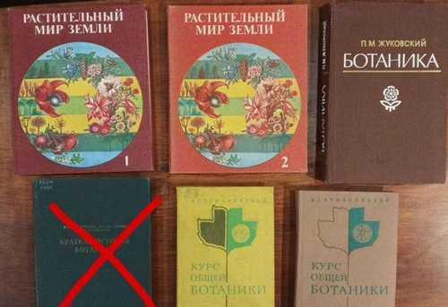 Биология и ботаника - учебники СССР