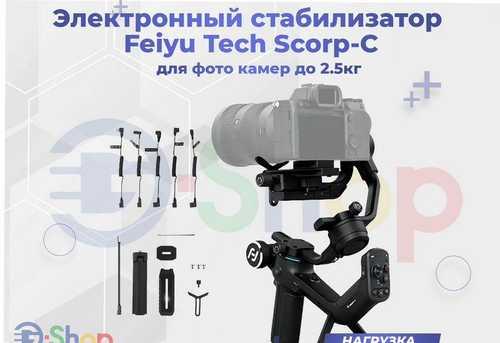 Электронный стаб-ор Feiyu Tech Scorp-C до 2.5кг