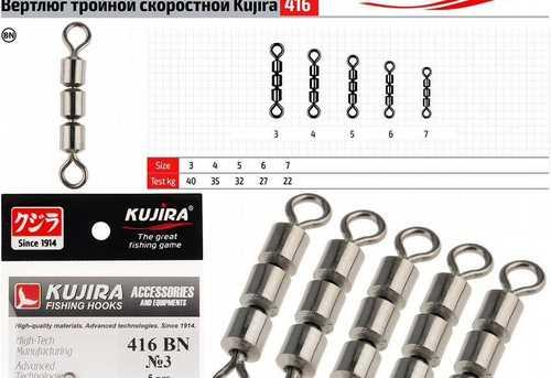 Вертлюг Kujira 416 тройной скоростной