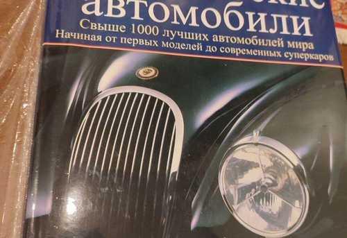 Книга Энциклопедия Классические автомобили